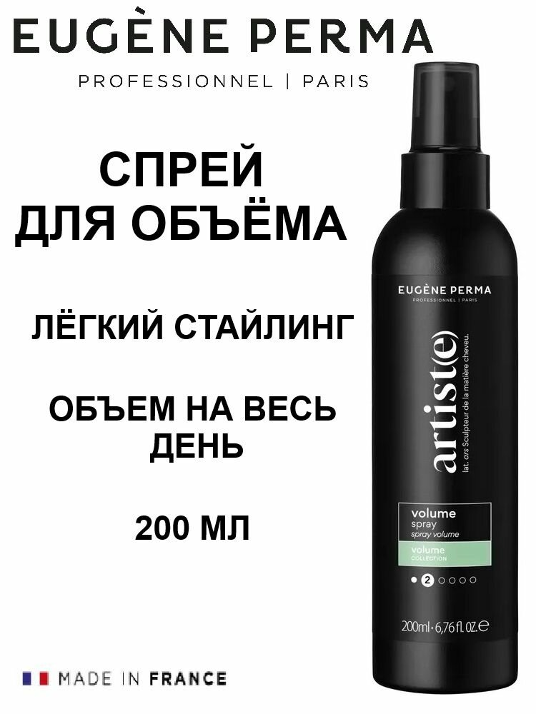 Eugene Perma Спрей для прикорневого объёма волос ARTIST(e)