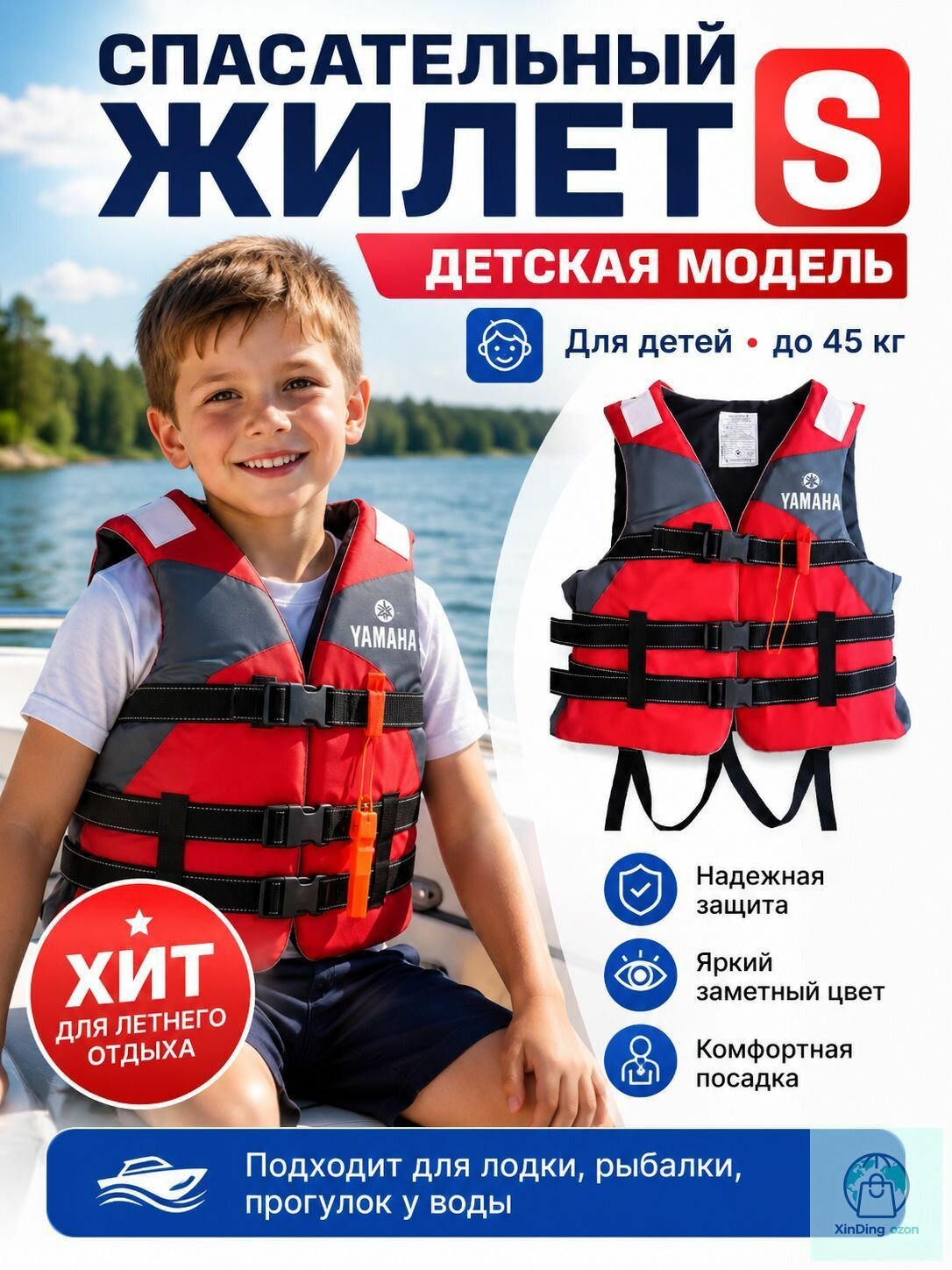 Спасательный жилет, размер: 7 (S)