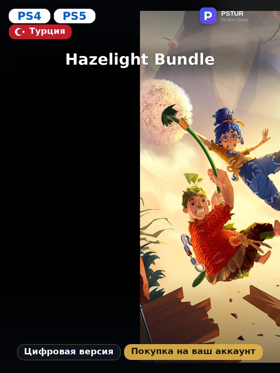 Hazelight Bundle PS4, PS5 — PlayStation Store Турция, цифровая версия