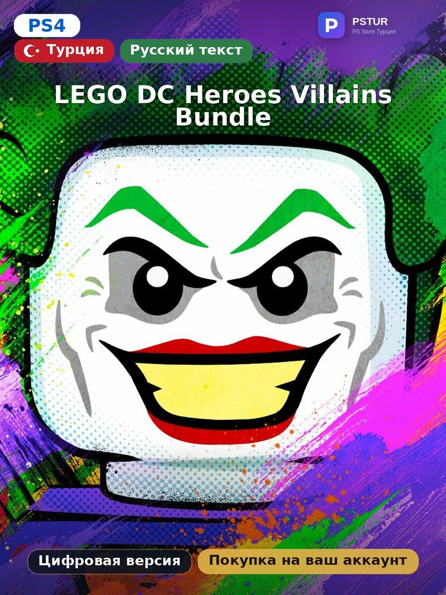 LEGO® DC Heroes & Villains Bundle PS4 — PlayStation Store Турция, цифровая версия