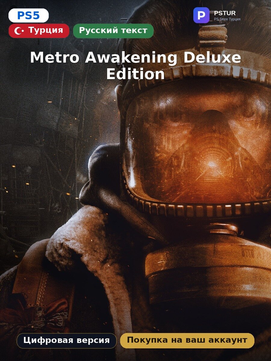 Metro Awakening Deluxe Edition PS5 — PlayStation Store Турция, цифровая версия