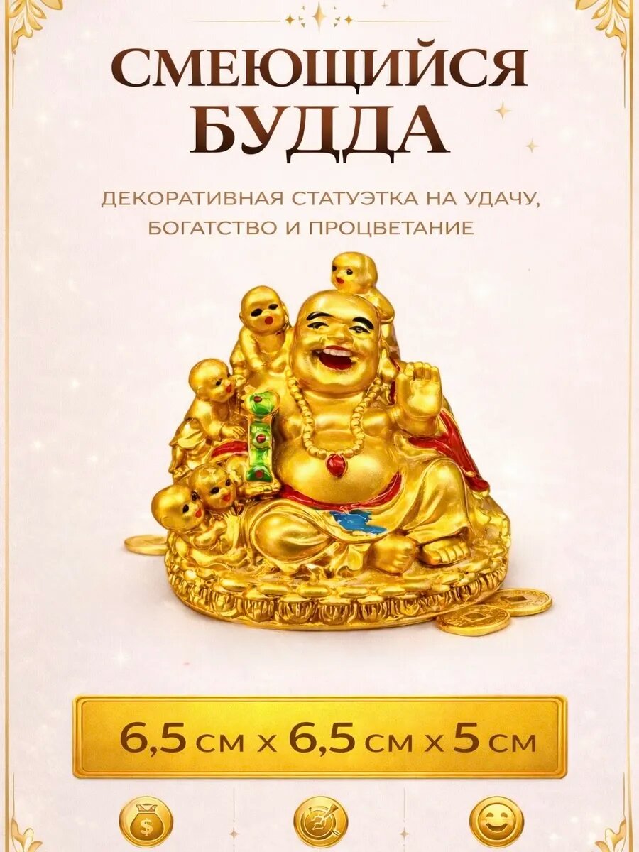 Статуэтка Будда фэншуй талисман 7 см золотистый красный, для дома