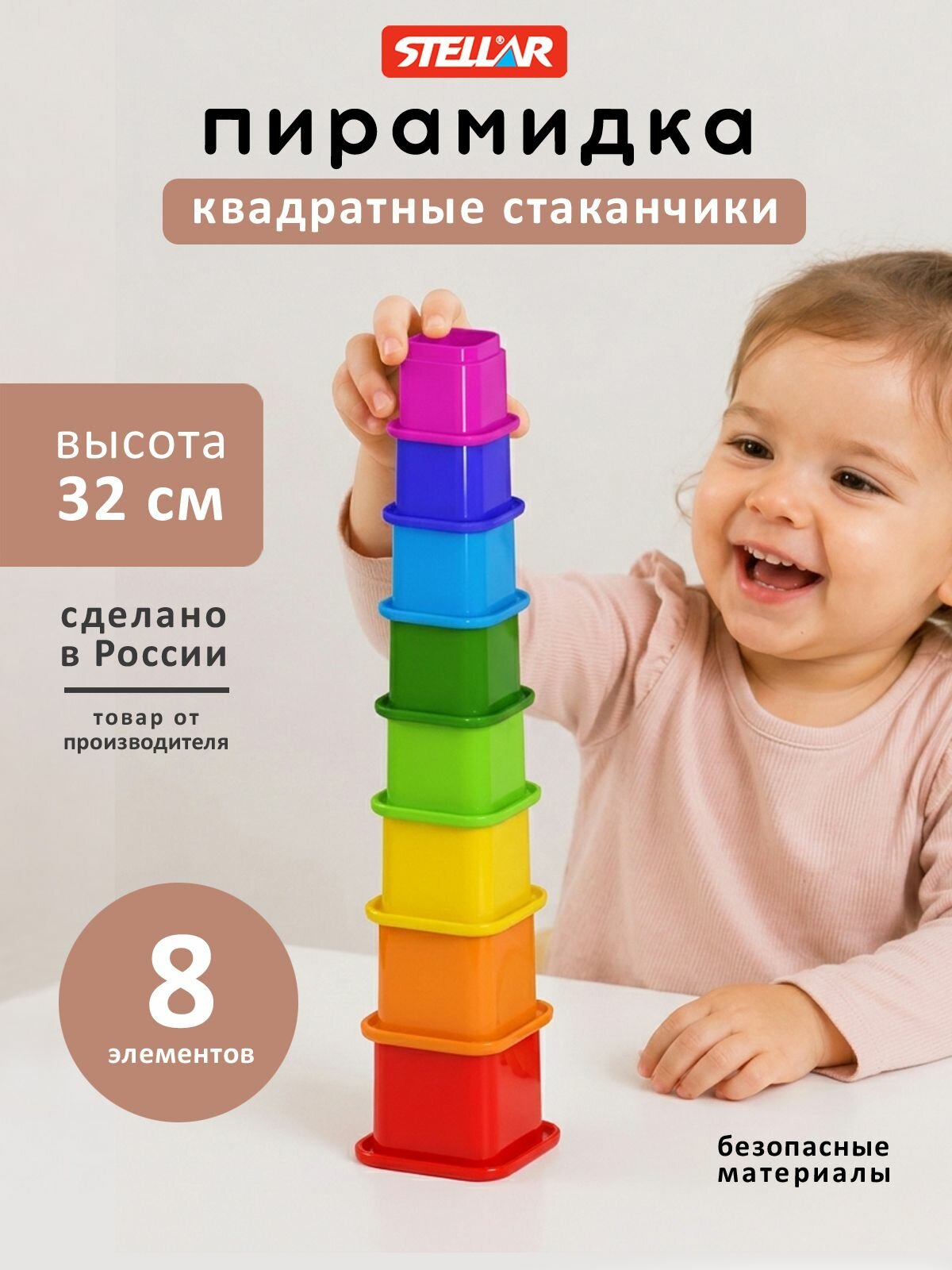 Развивающая игрушка для малышей "Занимательная пирамидка", квадратные стаканчики, (Россия) развивающая игрушка пирамидка стаканчики для малышей сортер