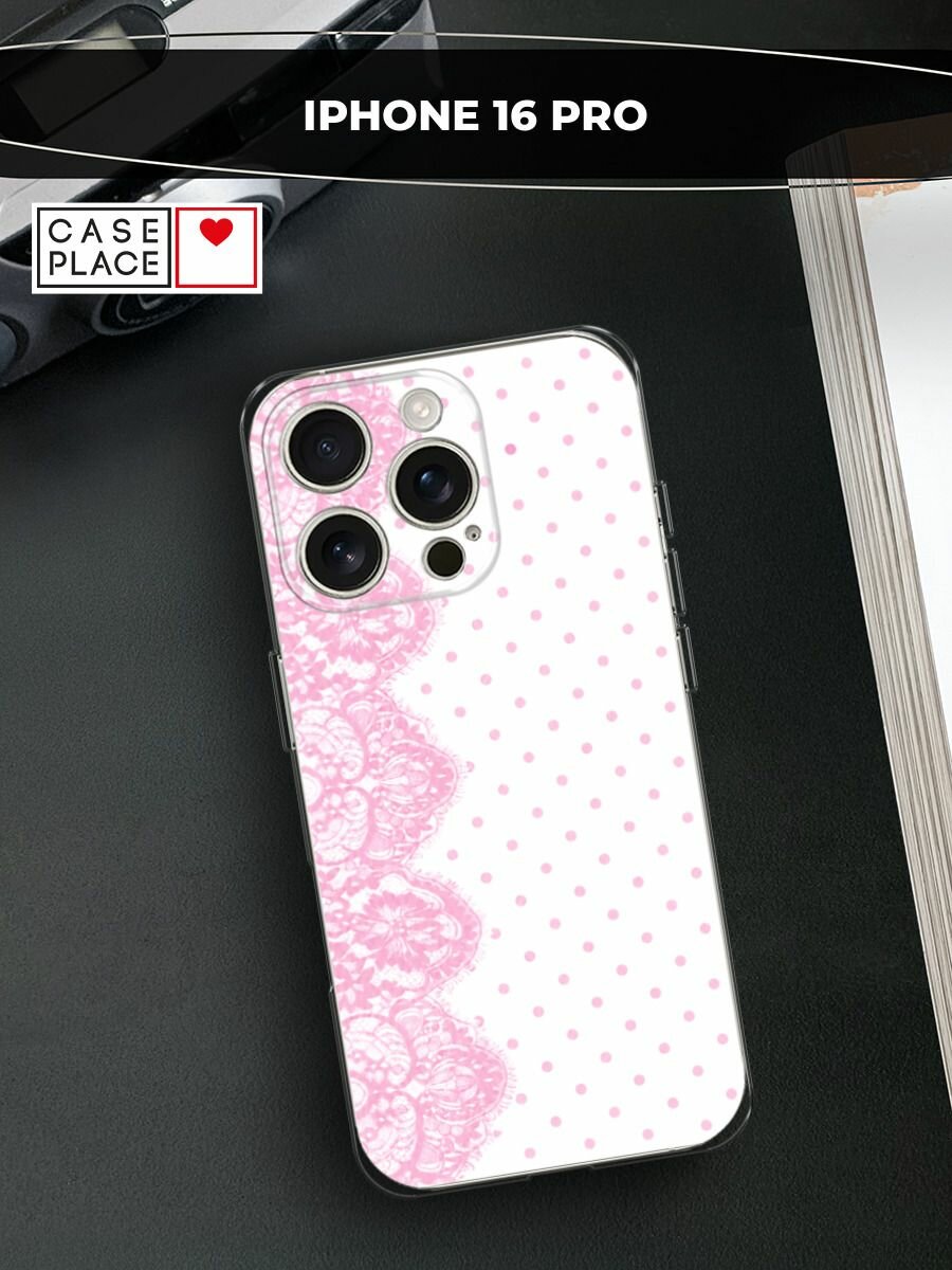 Чехол на Apple iPhone 16 Pro / Айфон 16 Про с принтом Розовое кружево и горошек