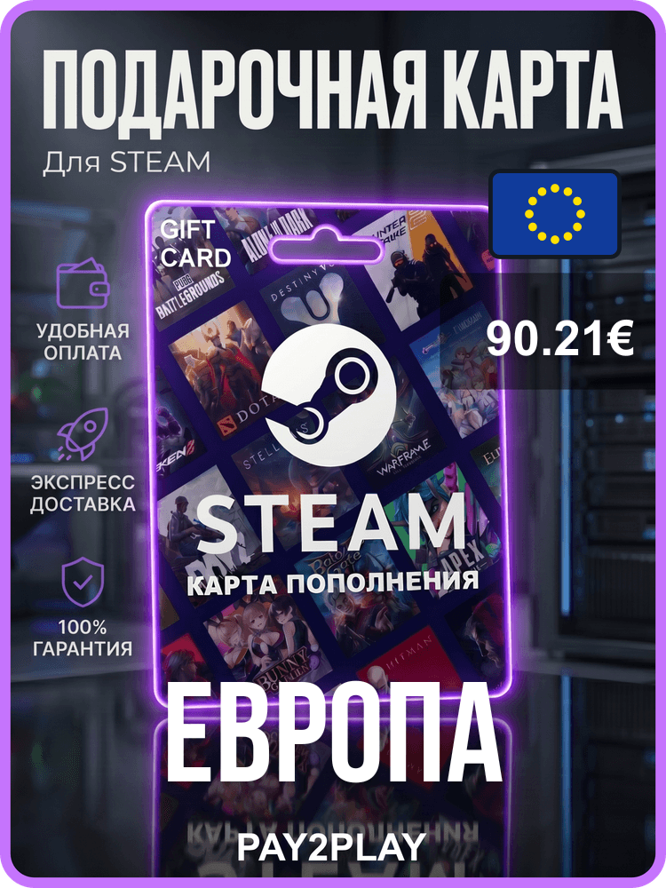 Пополнение Steam 90.21€ / Европейский Союз / Подарочная карта / Steam Gift Card European Union