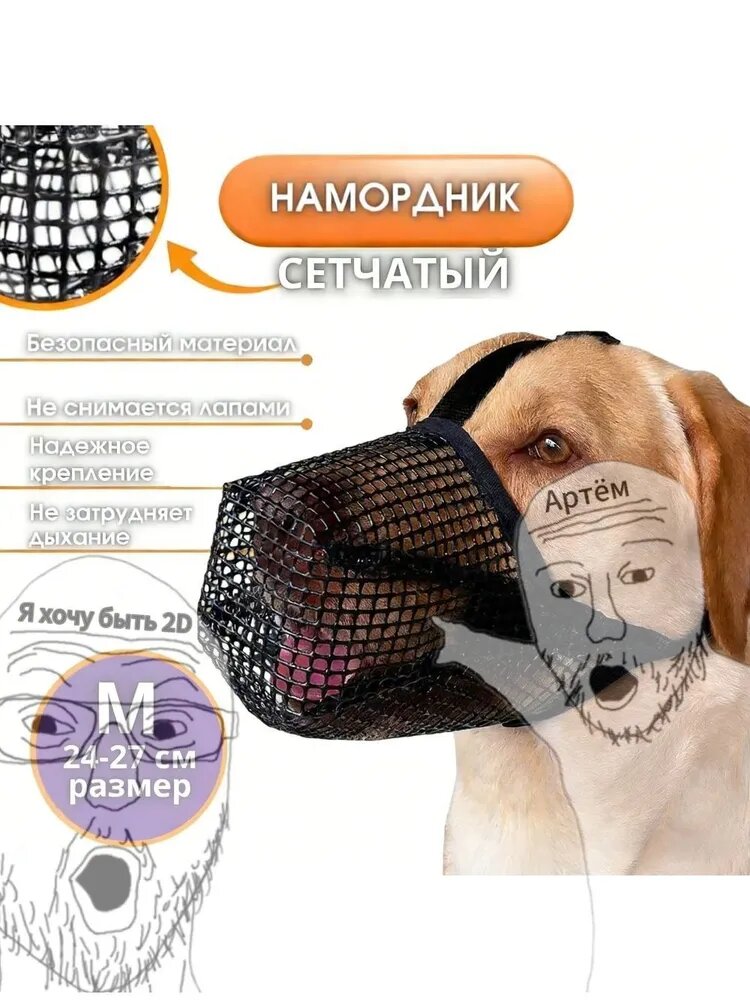 Сетчатый намордник для собак дышащий