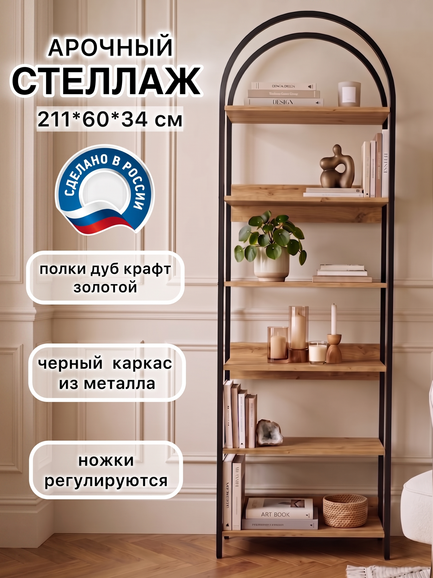 Стеллаж высокий металлический, 6 полок, для дома, для гостиной, стиль лофт