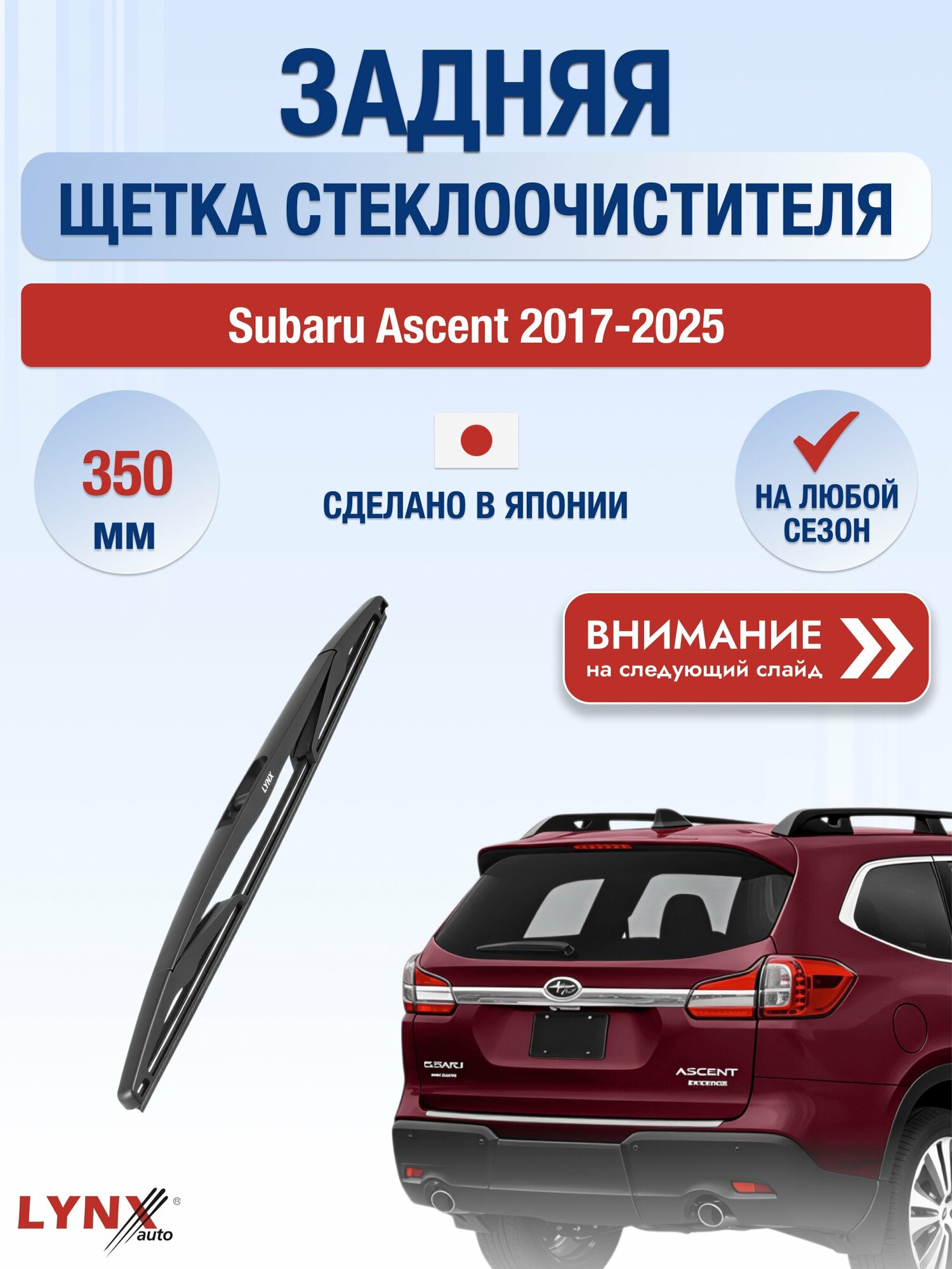 Задний автомобильный дворник на Subaru Ascent 2017-2025, щётка стеклоочистителя 350мм (LR35D). Субару Аскент