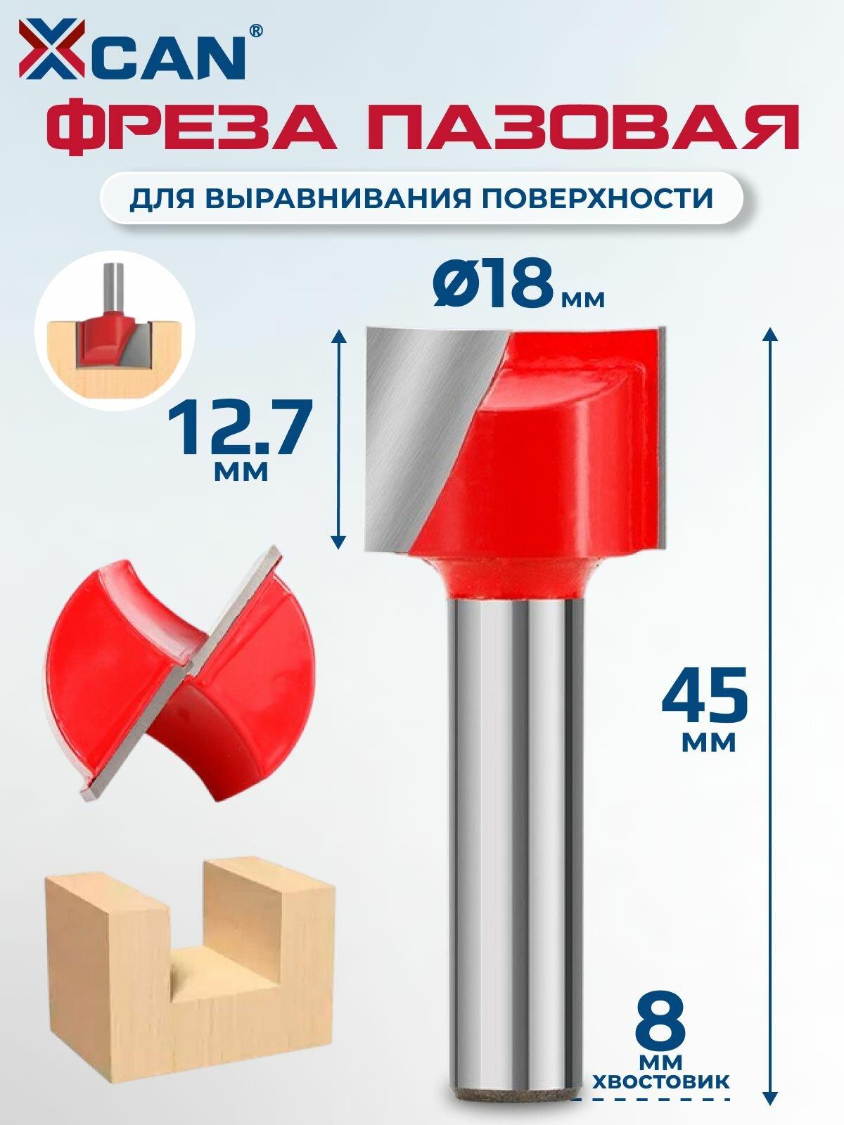 Фреза пазовая Т-образная XCAN для выравнивания поверхности 8х18х12,7х45 мм
