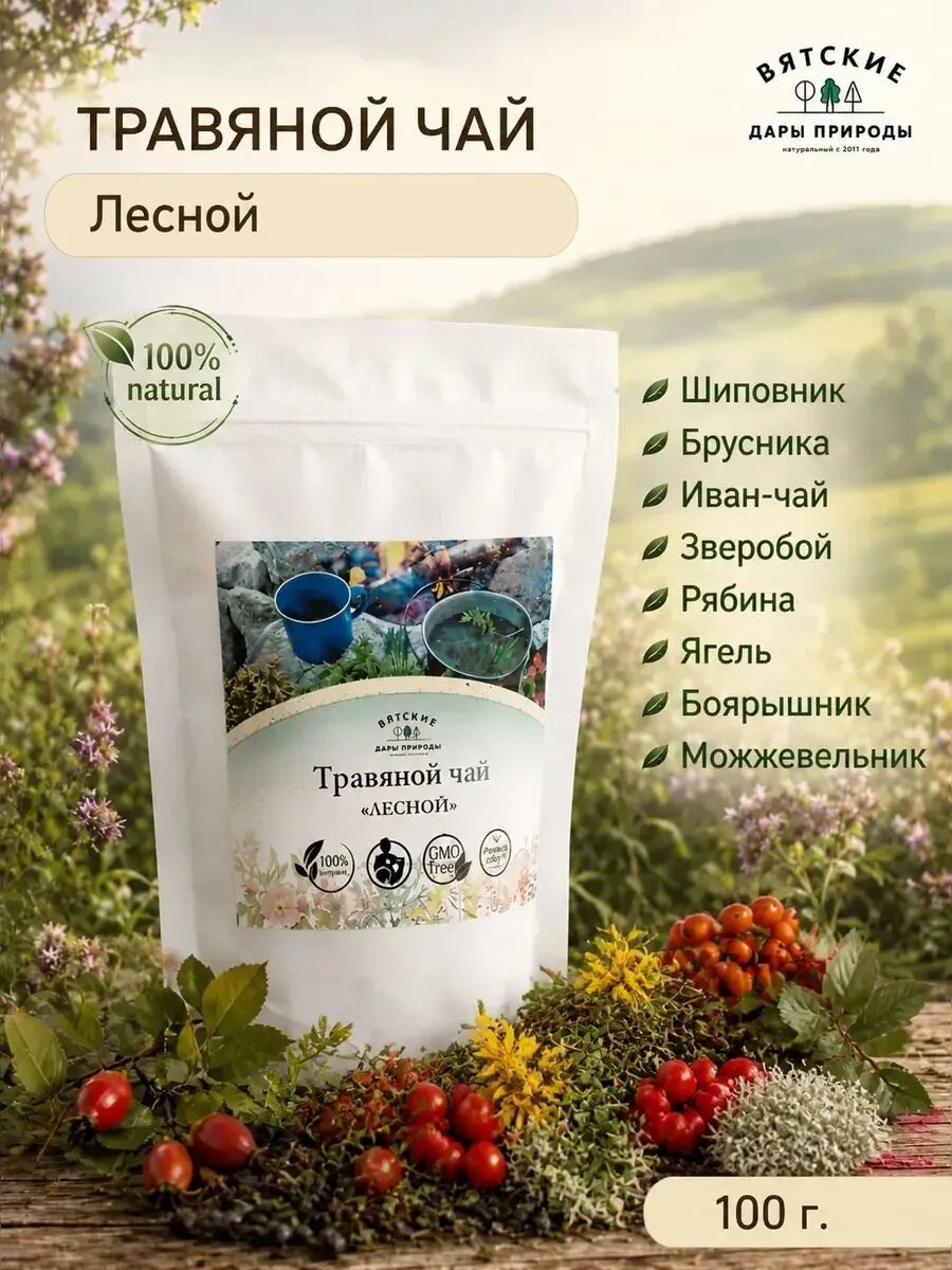 Травяной чай "Лесной" с ягелем, шиповником и боярышником, 100 гр