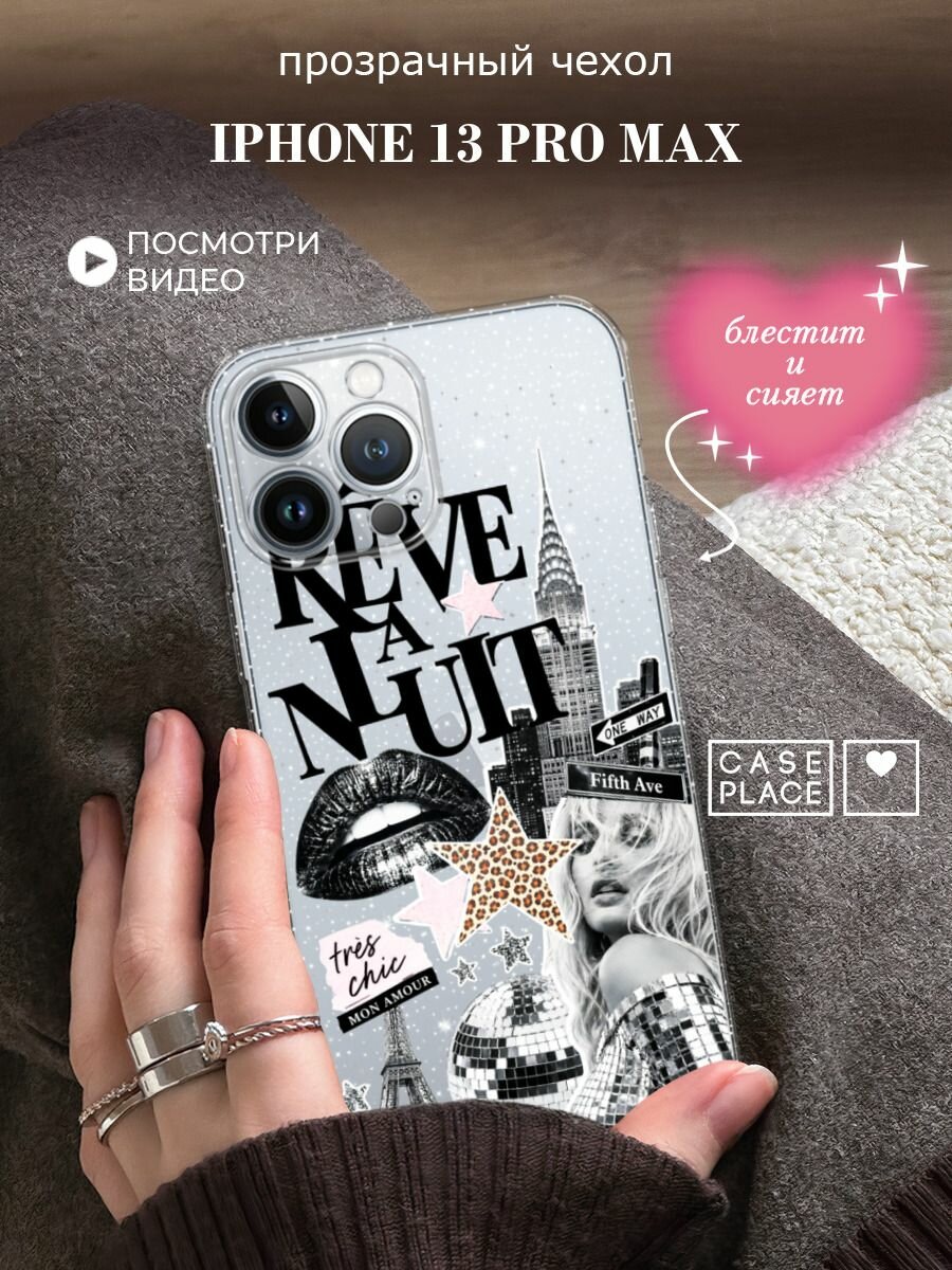 Чехол на Apple iPhone 13 Pro Max (Айфон 13 Про Макс) с блестками и принтом Гламурный фон
