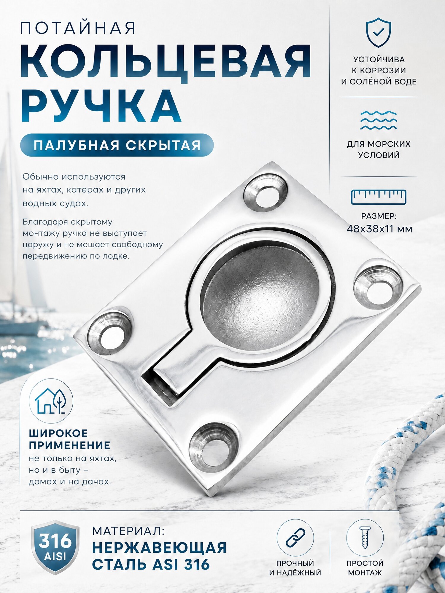 Потайная кольцевая утапливаемая ручка 38 х 48 кольцо для палубного люка в полу (скрытый монтаж) врез