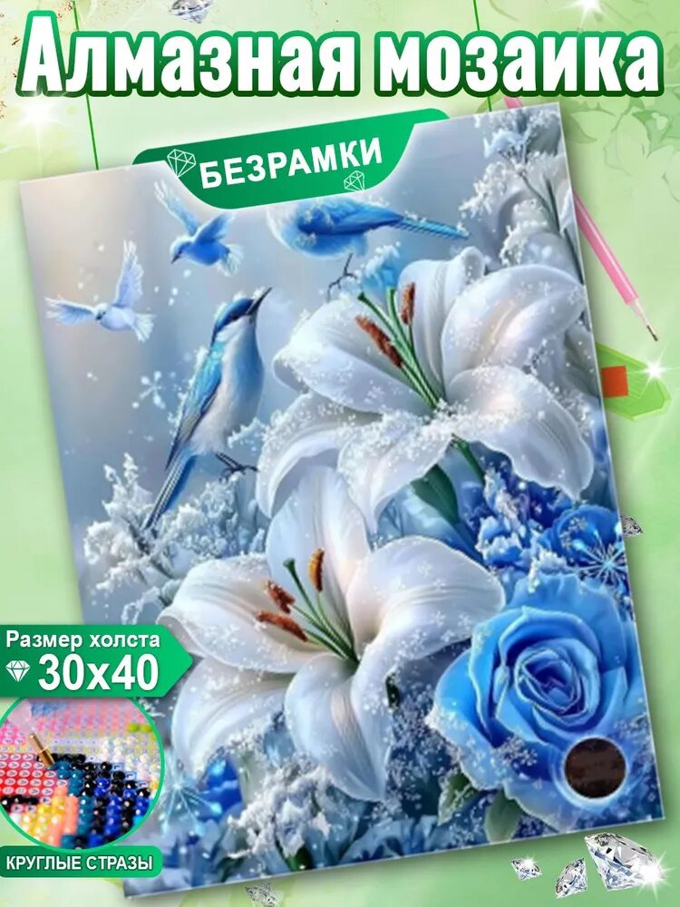 Светящаяся алмазная мозаика без подрамника 30х40 картина Синие птицы и снежные цветы