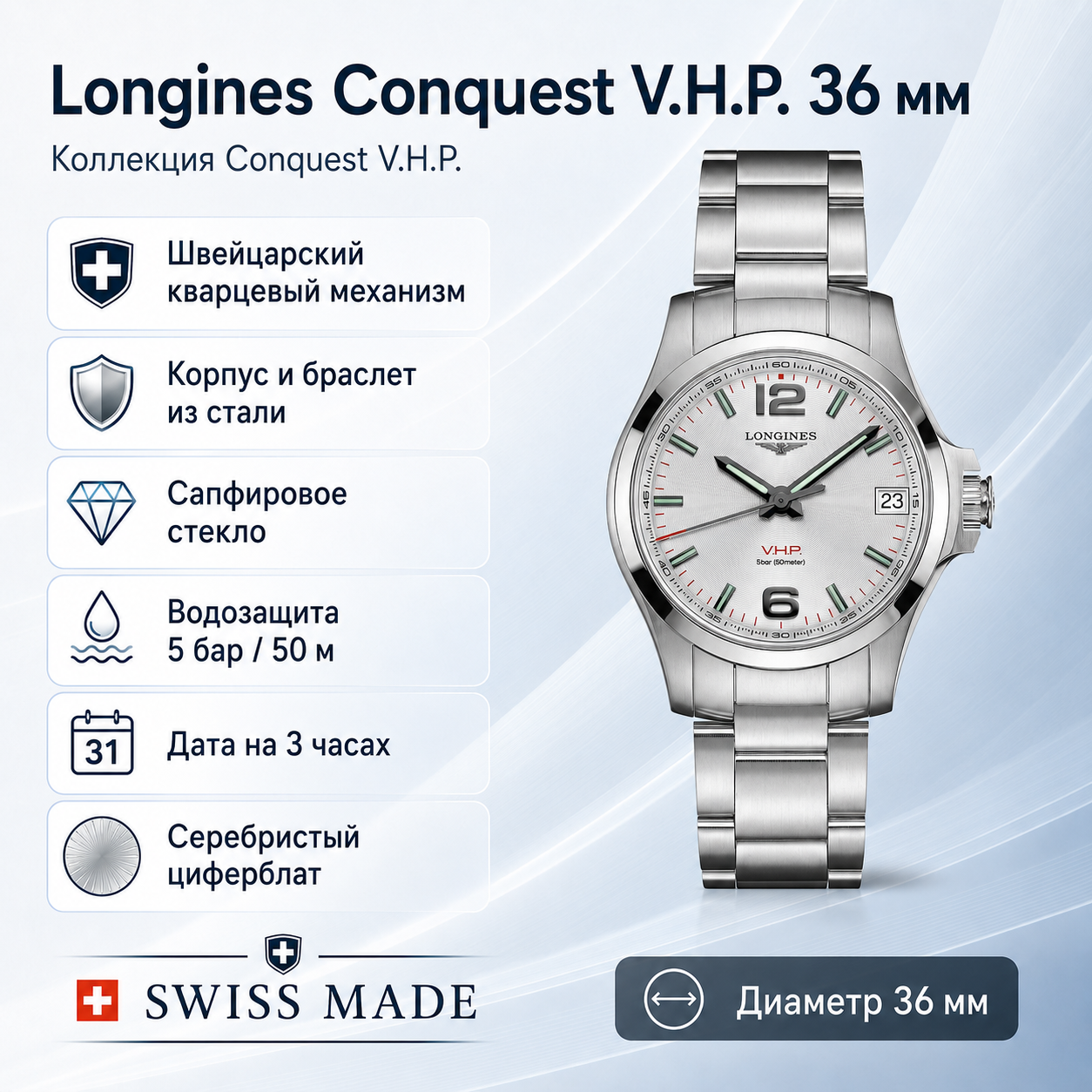 Наручные часы Conquest V.H.P