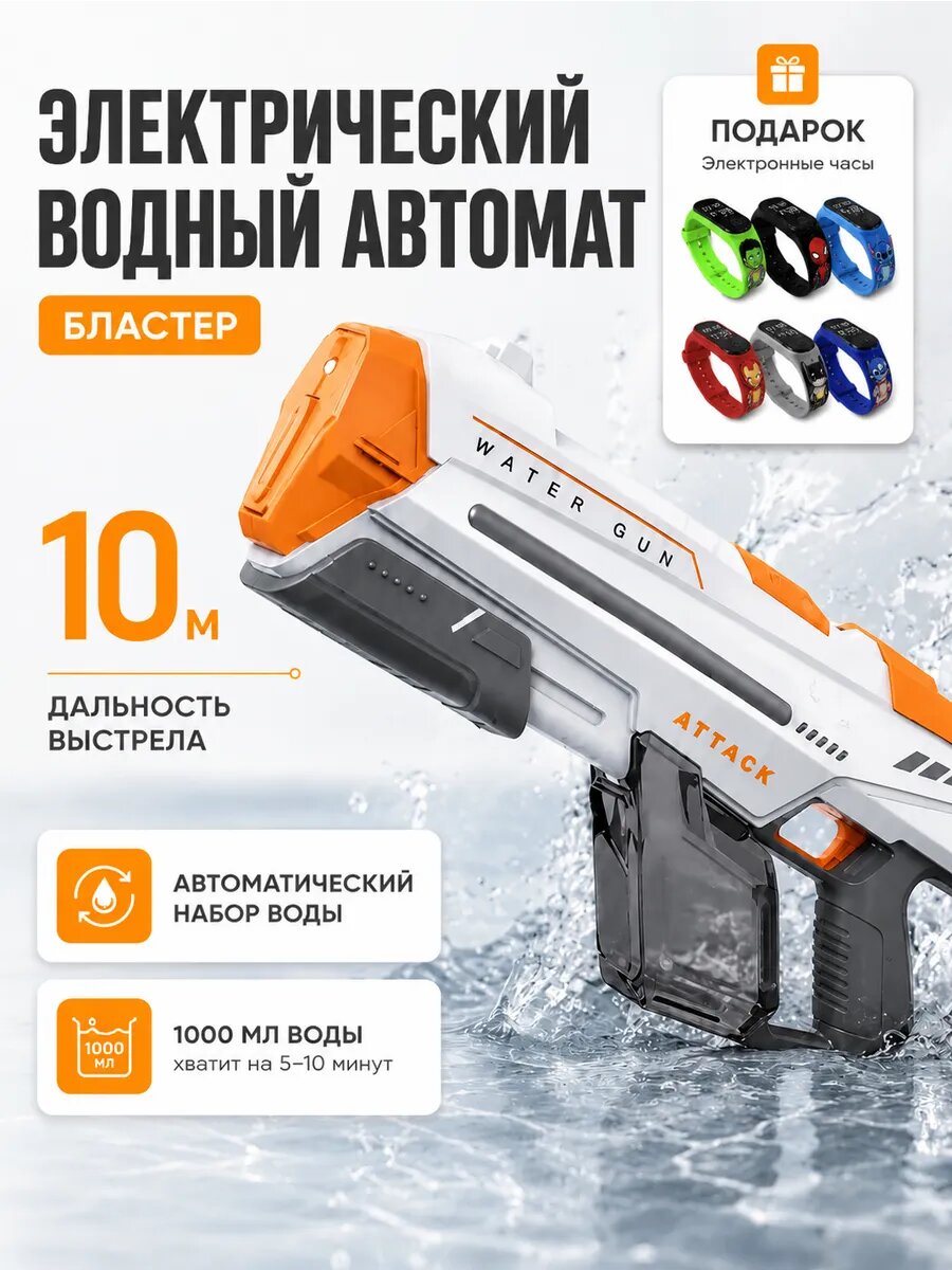 Водный пистолет электрический бластер