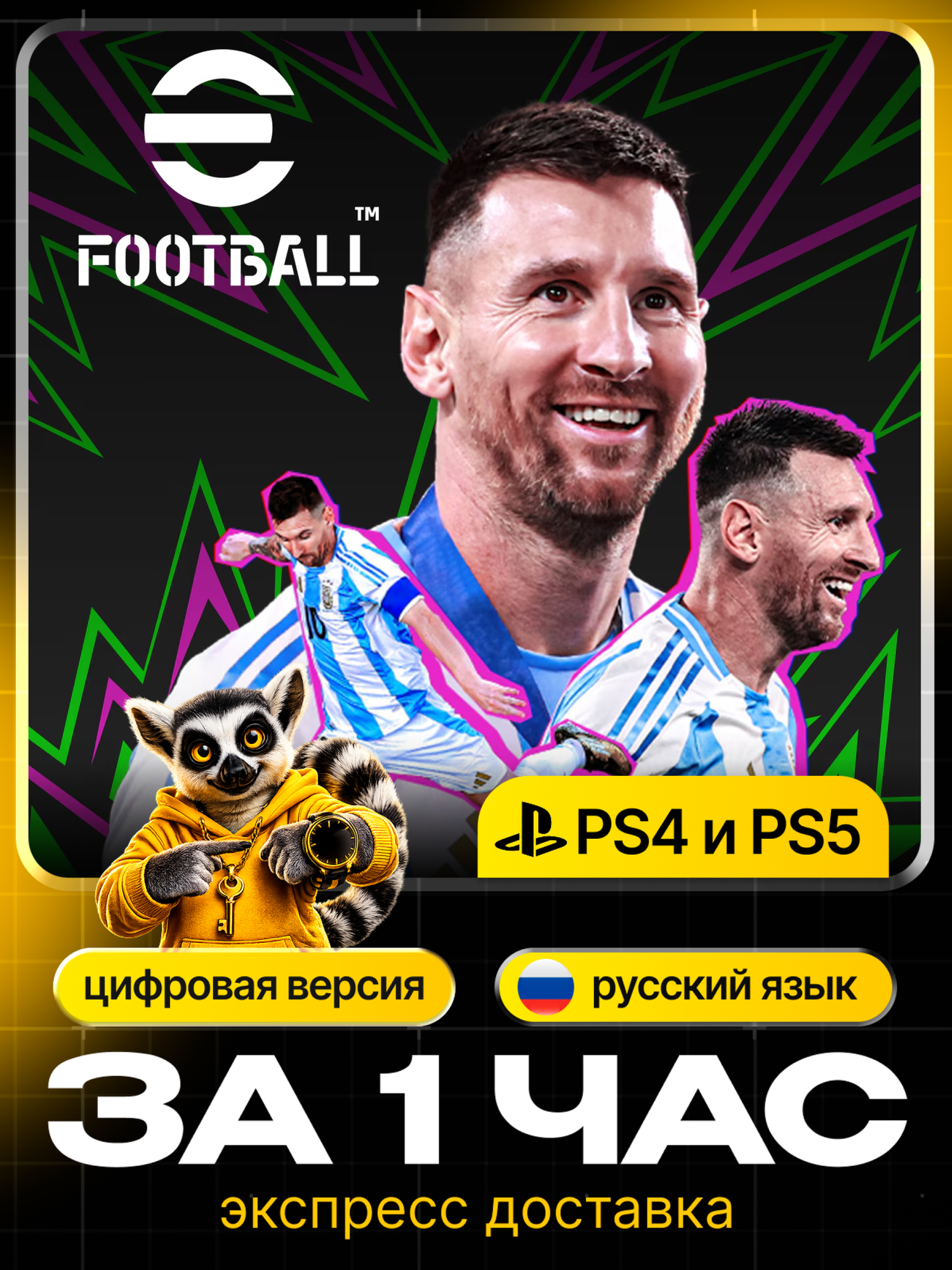 Игра eFootball™ для PS4 и PS5 | Русские субтитры и интерфейс | PlayStation 4 и 5