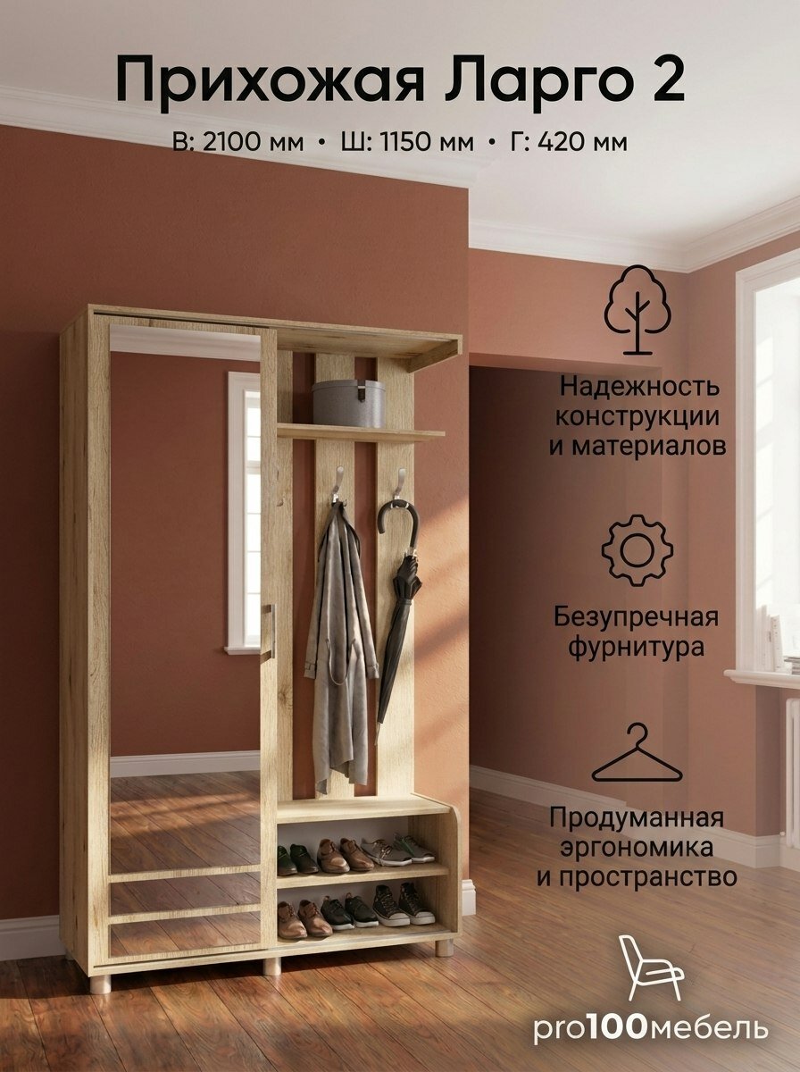 Комплект прихожей с зеркалом и обувницей Ларго-2 от Тэкс 2100х1150х420 Дуб делано