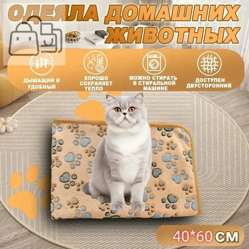 Коврик для животных 40*60