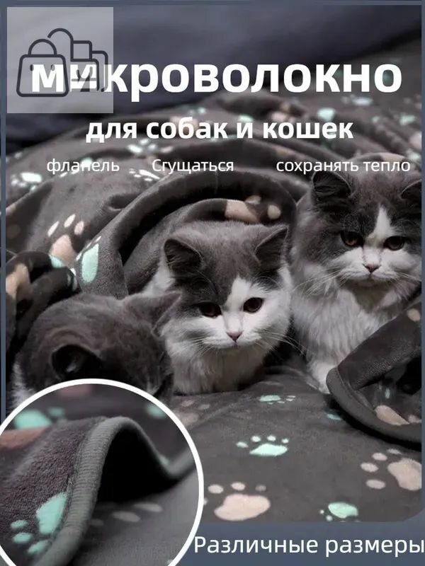 Плед флисовый, 70*50 см, для собак и кошек