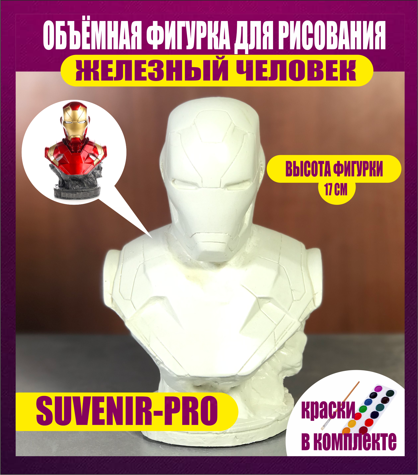 Статуэтка Железный человек, 16 см, гипс фигурка Iron man Marvel
