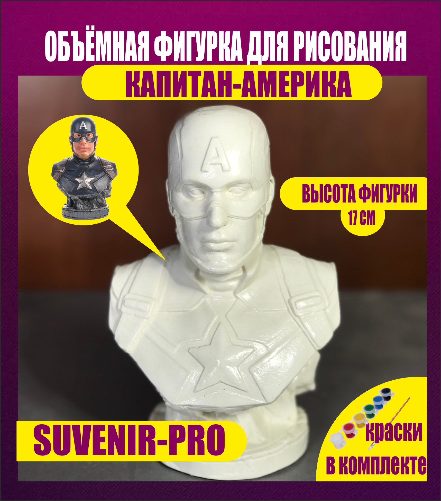 Большая Статуэтка "Капитан Америка", гипс, для творчества, 18см
