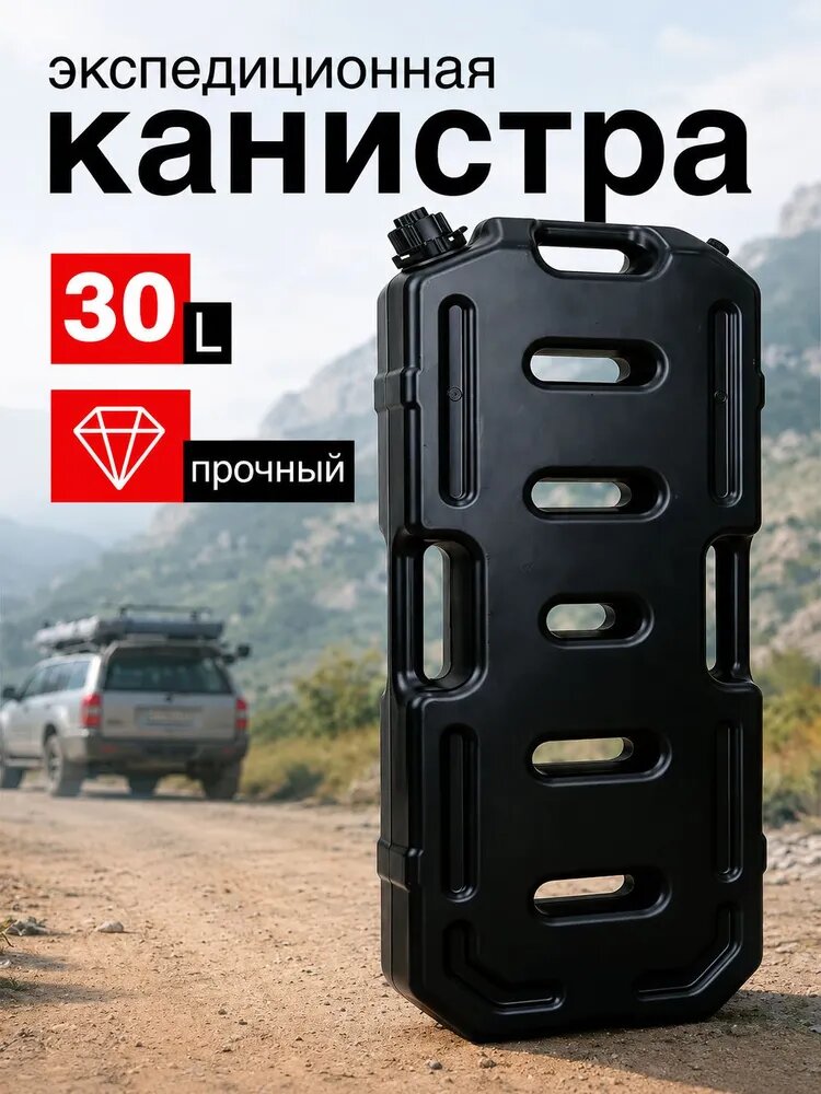 Канистра для ГСМ, 30.0 л