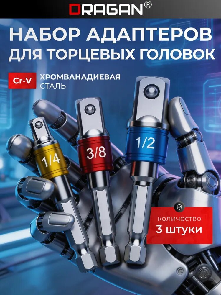 Адаптер для шуруповерта под головки