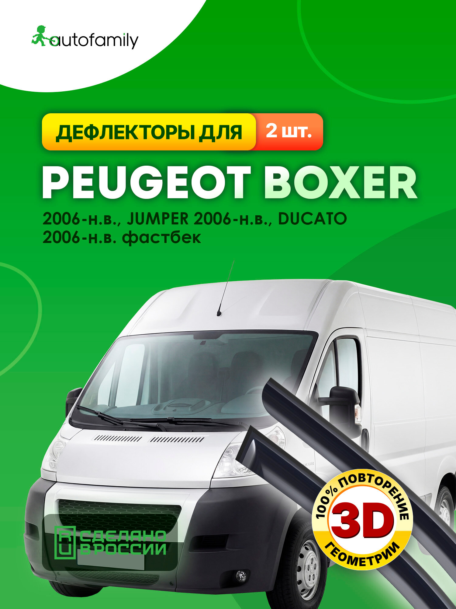 Дефлекторы окон для PEUGEOT BOXER 2006-н. в, JUMPER 2006-н. в, DUCATO 2006-н. в. фастбек REIN 2 шт. / Пежо Боксер