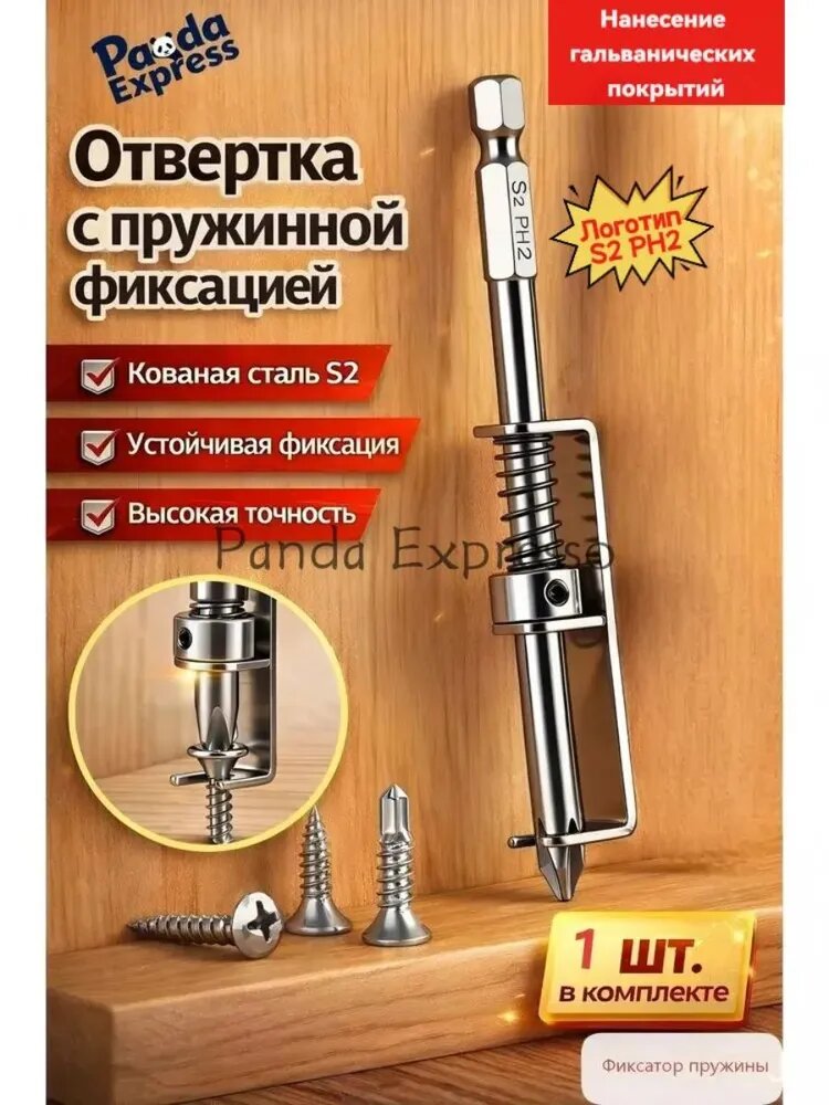 Крестовая бита S2 PH2 с пружиной, сильный магнит, высокая твёрдость, набор из 1 шт, для шуруповёрта и дрели, насадка для электрической отвёртки, нержавеющая сталь