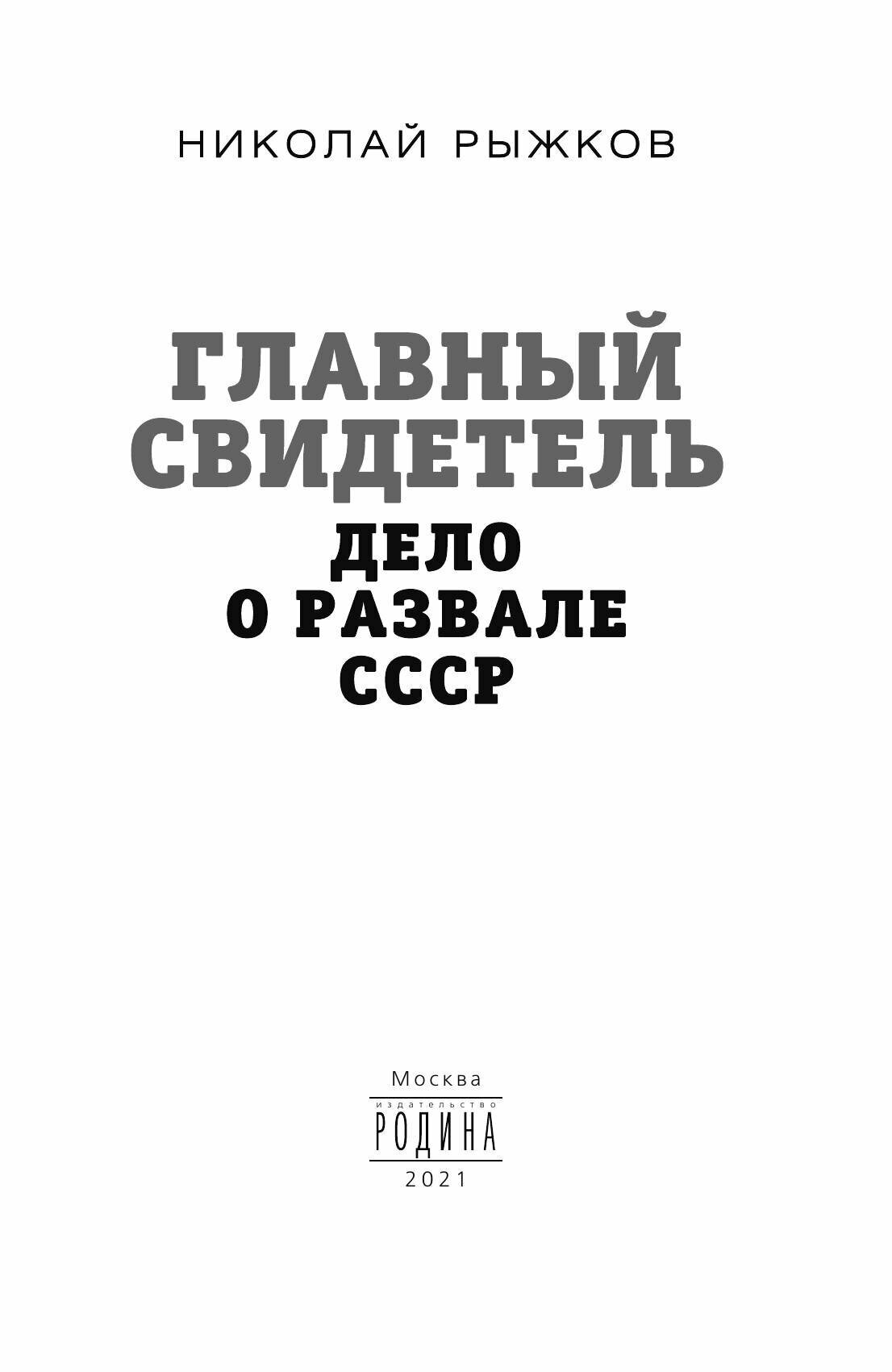 Главный свидетель — фото 1