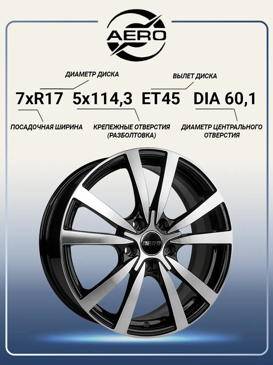 Диск автомобильный Aero (Вектор) V2107 7x17 5x114,3 ET45 60,1 BFP