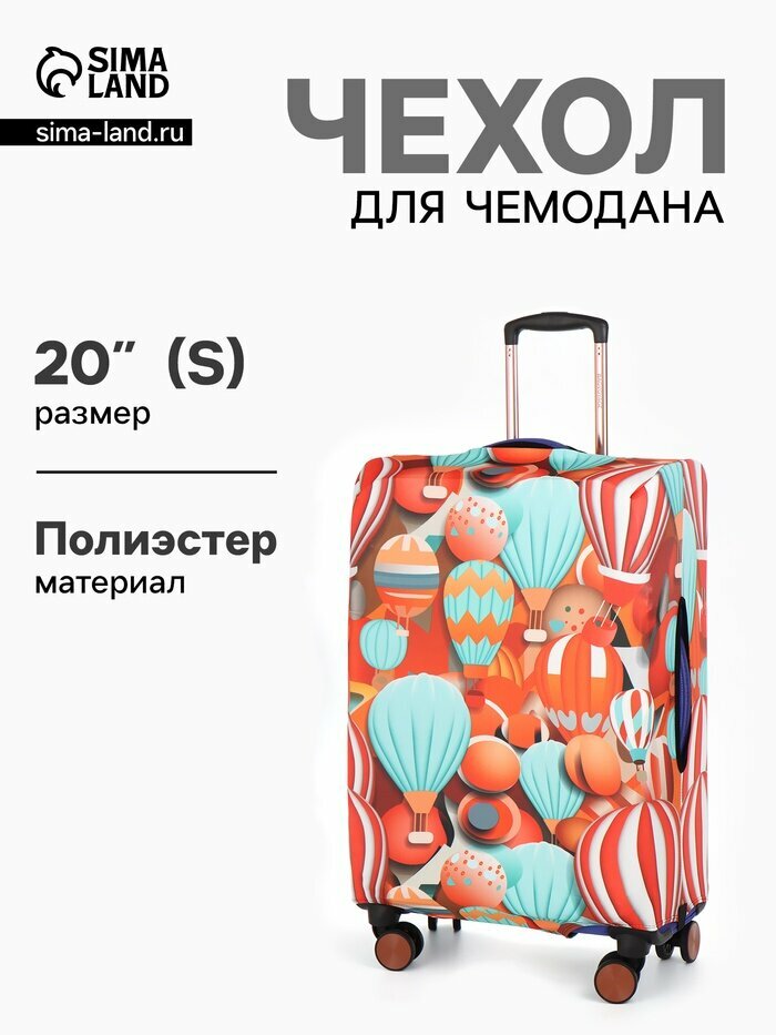Чехол для чемодана 