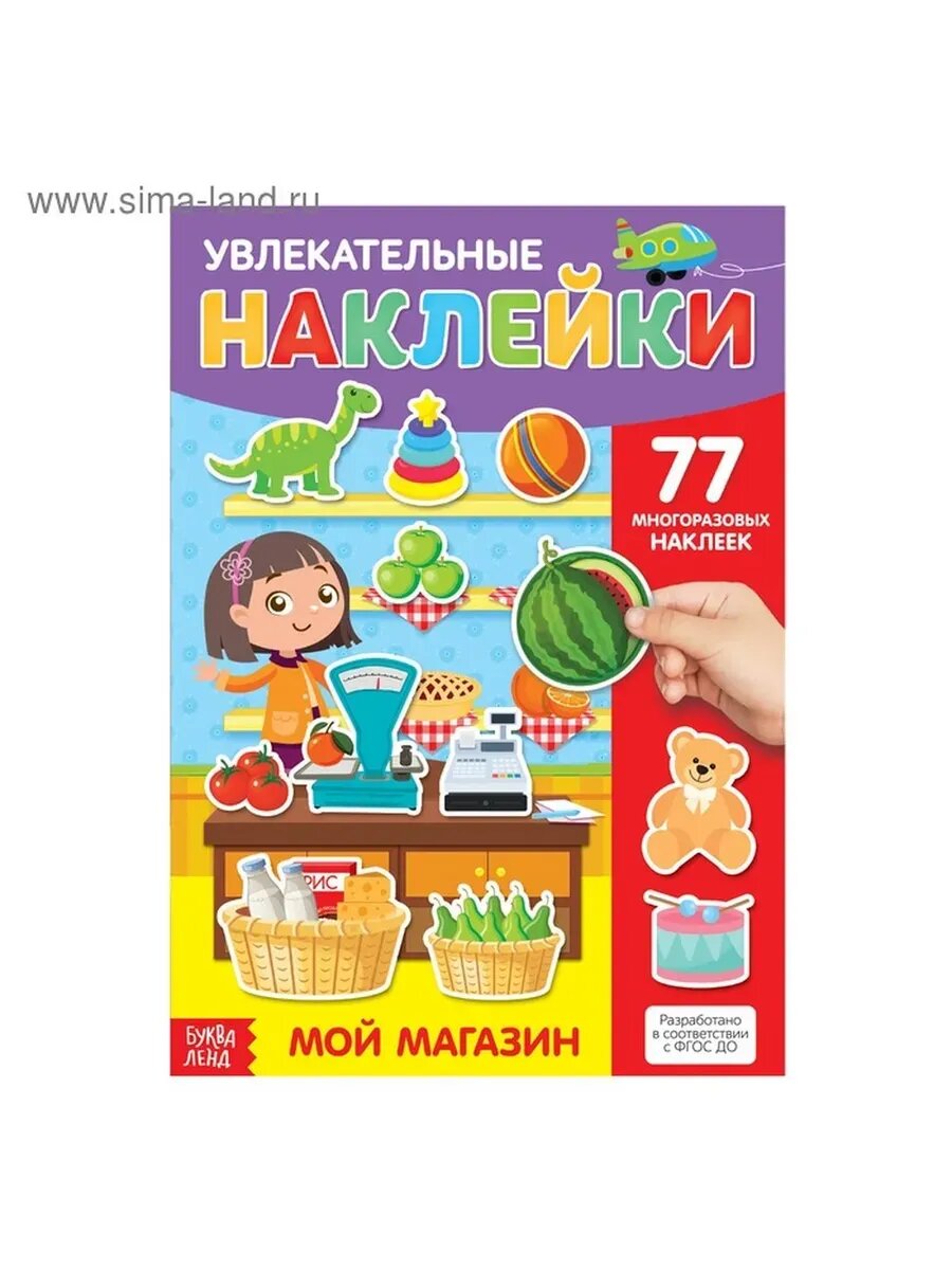 Многоразовые наклейки для обучения и игр