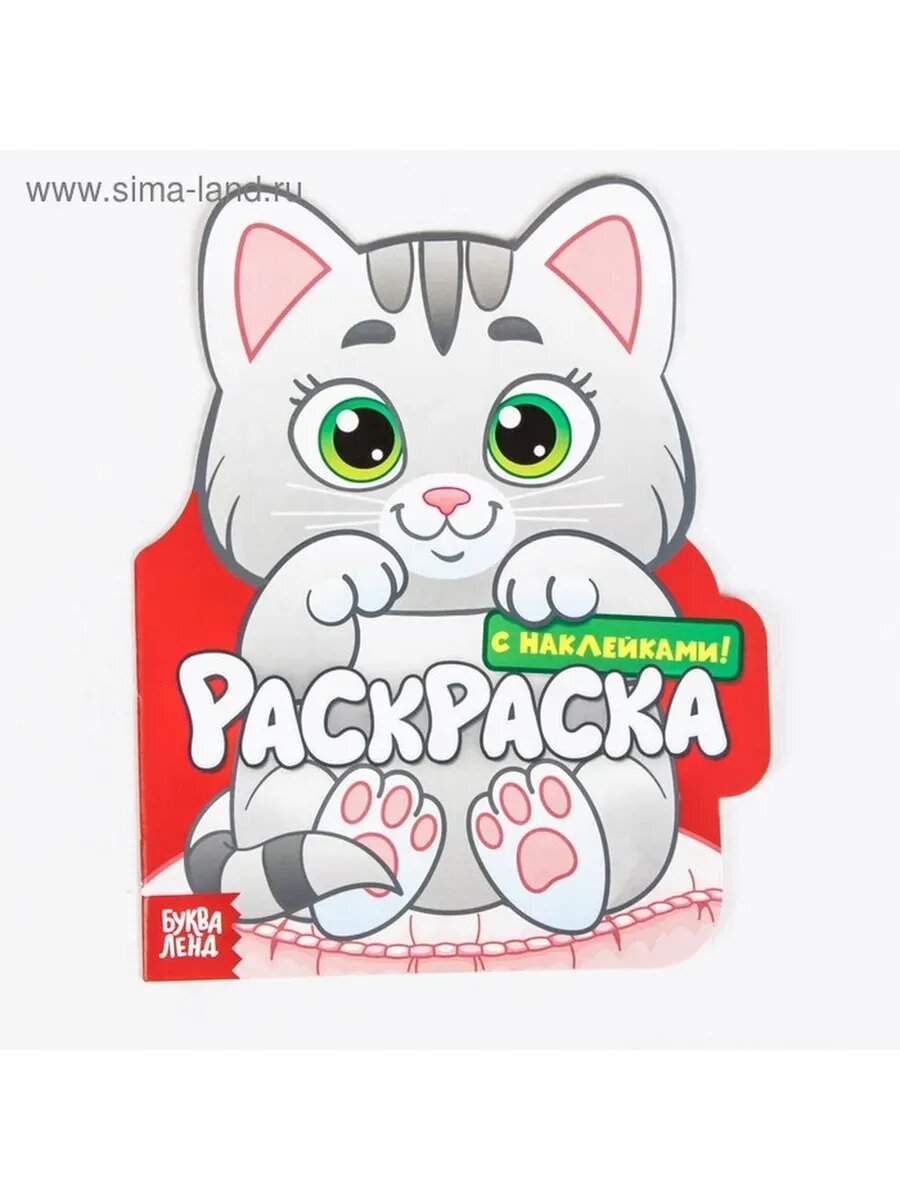 Яркая раскраска с наклейками для малышей