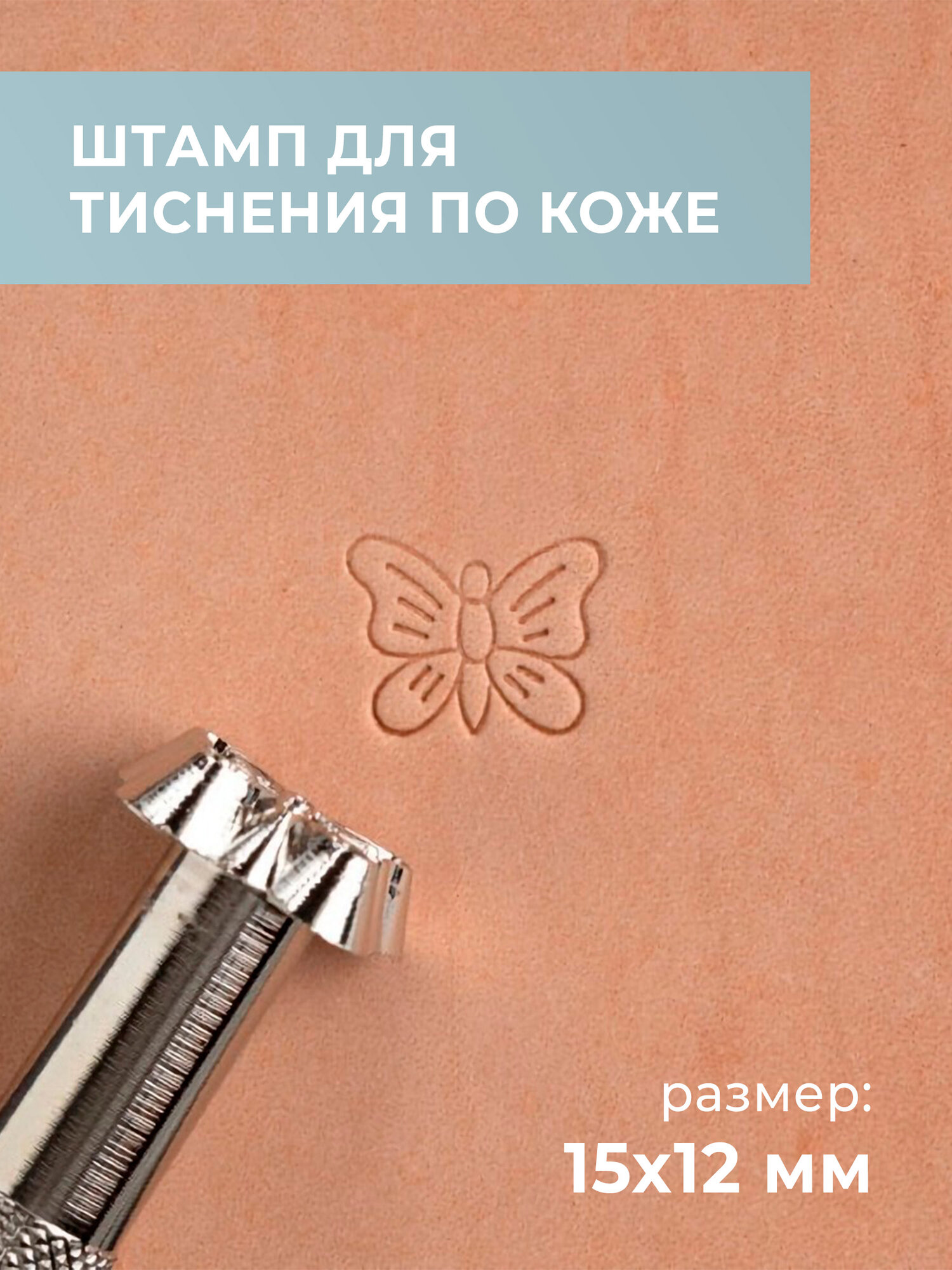 Штамп для тиснения кожи (Z-Z788)