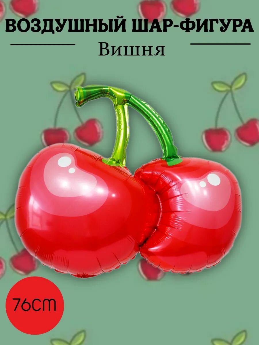 Шар Фигура, Вишня