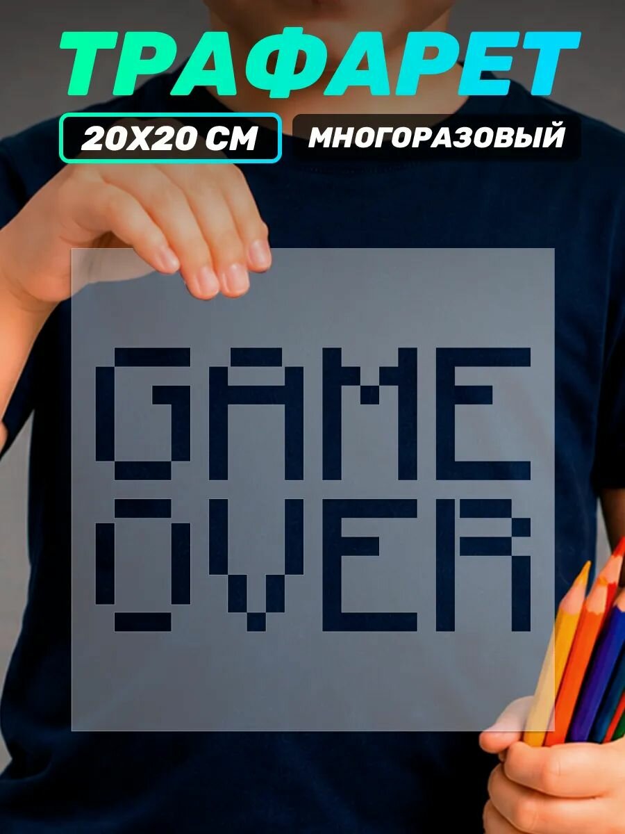 Трафарет буквы английские Minecraft game over
