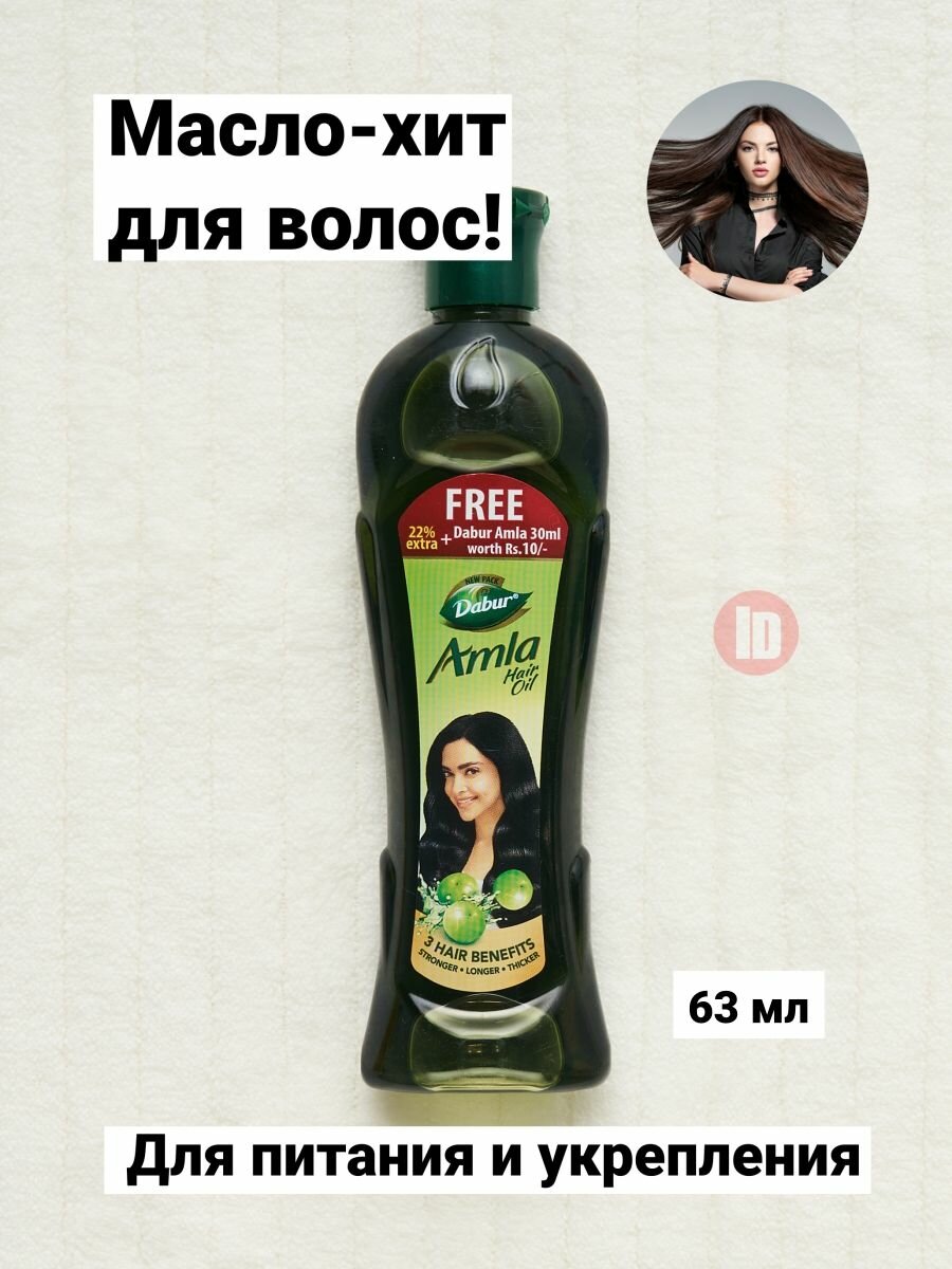 Масло для ломких и поврежденных волос Dabur Amla Hair Oil 63 мл
