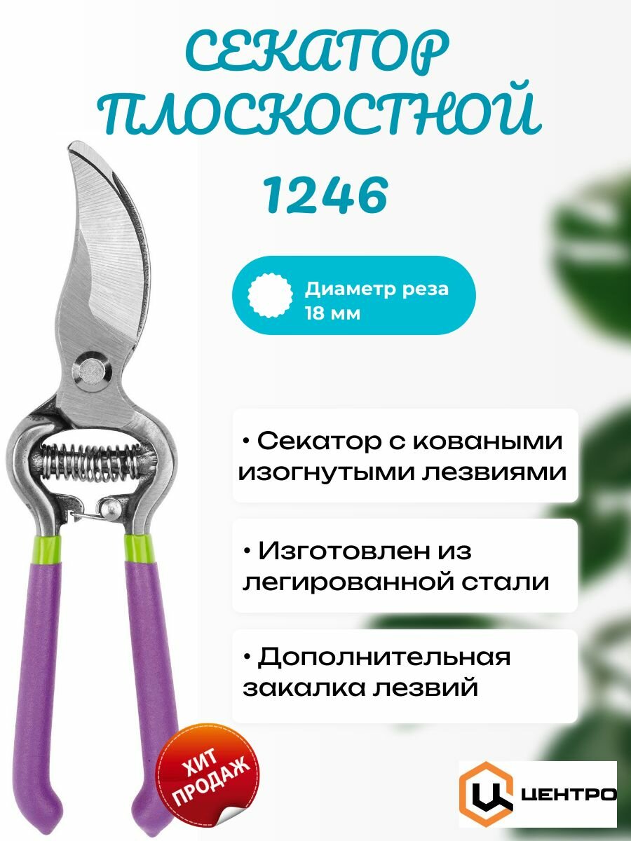 Центроинструмент Секатор