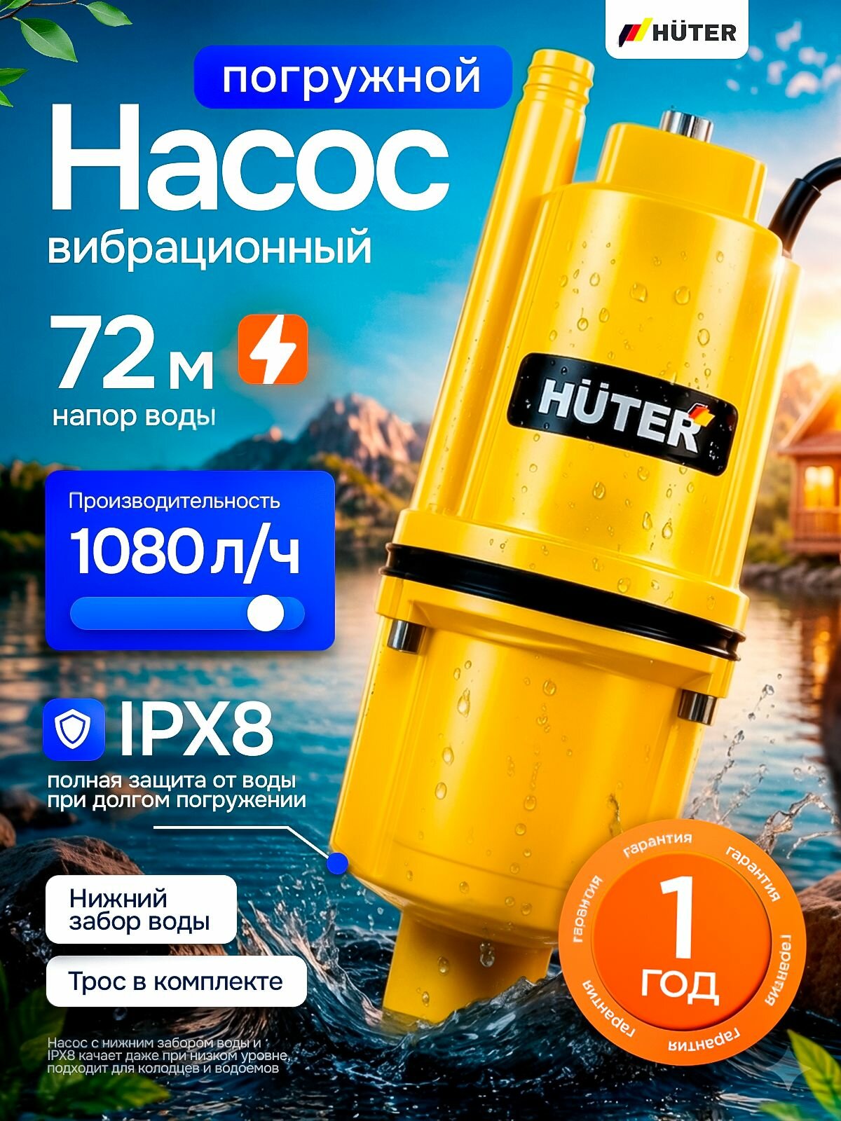 Насос для воды погружной Huter, 1080л/час, 280 вт, нижний забор воды, вибрационный, VP 280-10D