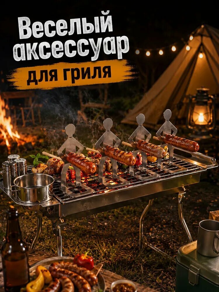 Набор 4 шт решетка гриль для сосисок и колбасок, подставка для шашлыка, металлическая решетка барбекю для мангала