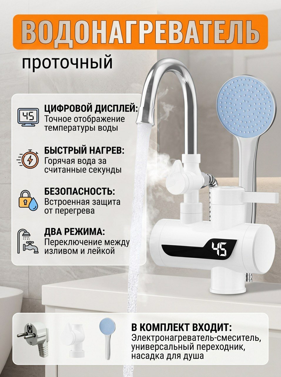 Водонагреватель проточный электрический кран, нагреватель для горячей воды проточный электрический