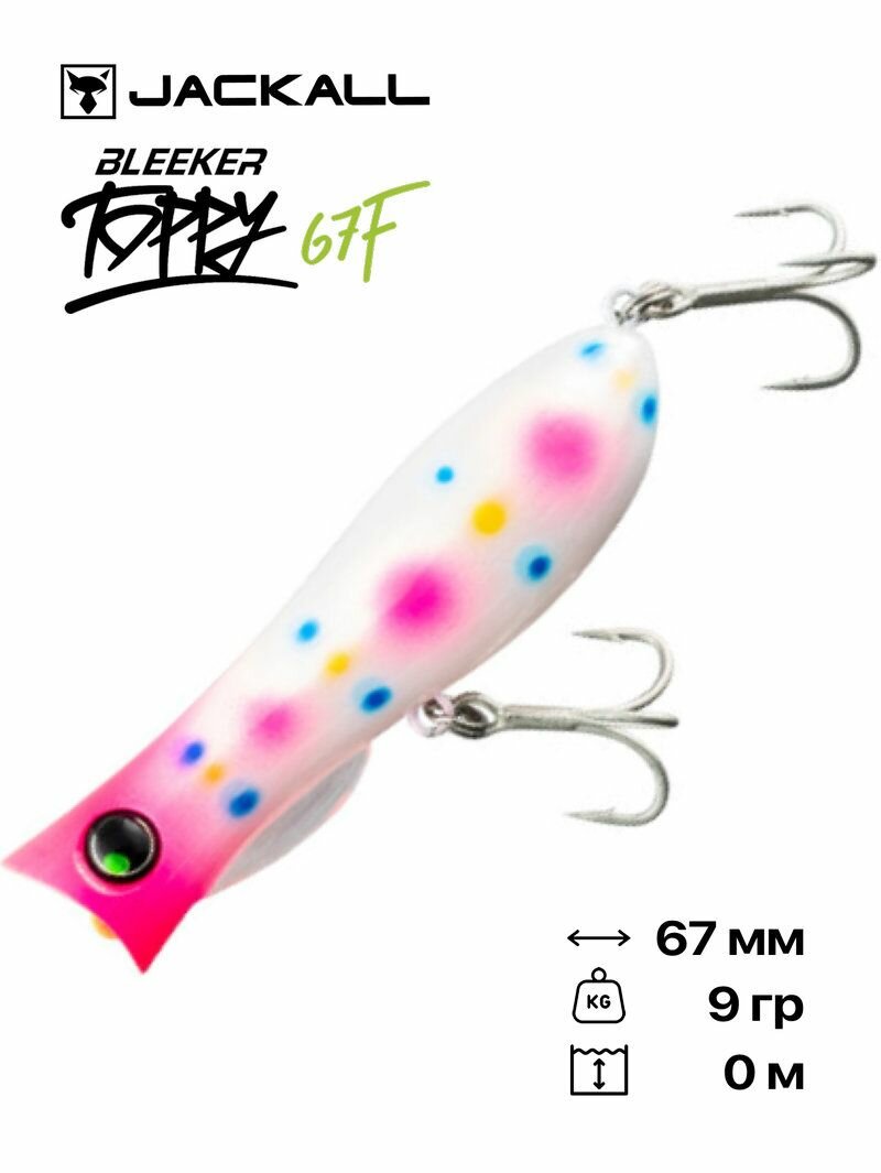 Поппер Jackall Bleeker Toppy 67F, 67 мм, 9 гр, #Pink Parrot