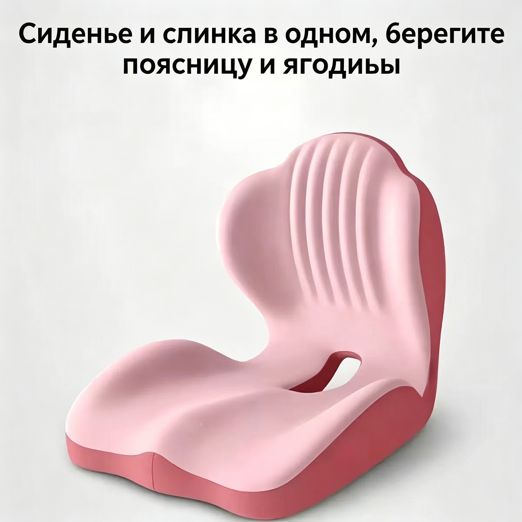 Розовая ортопедическая сидушка со спинкой, корректор осанки с поддержкой поясницы