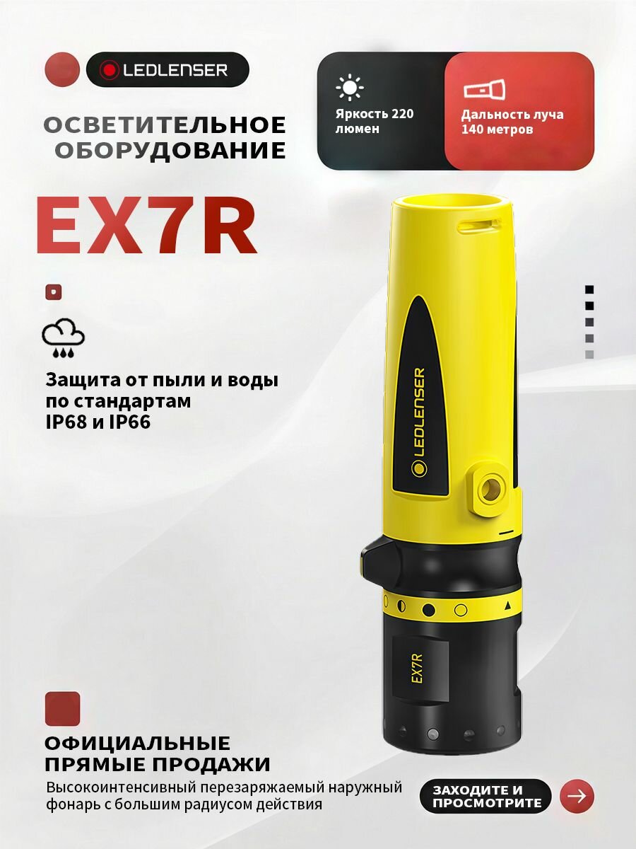 LED Lenser Фонарь-прожектор