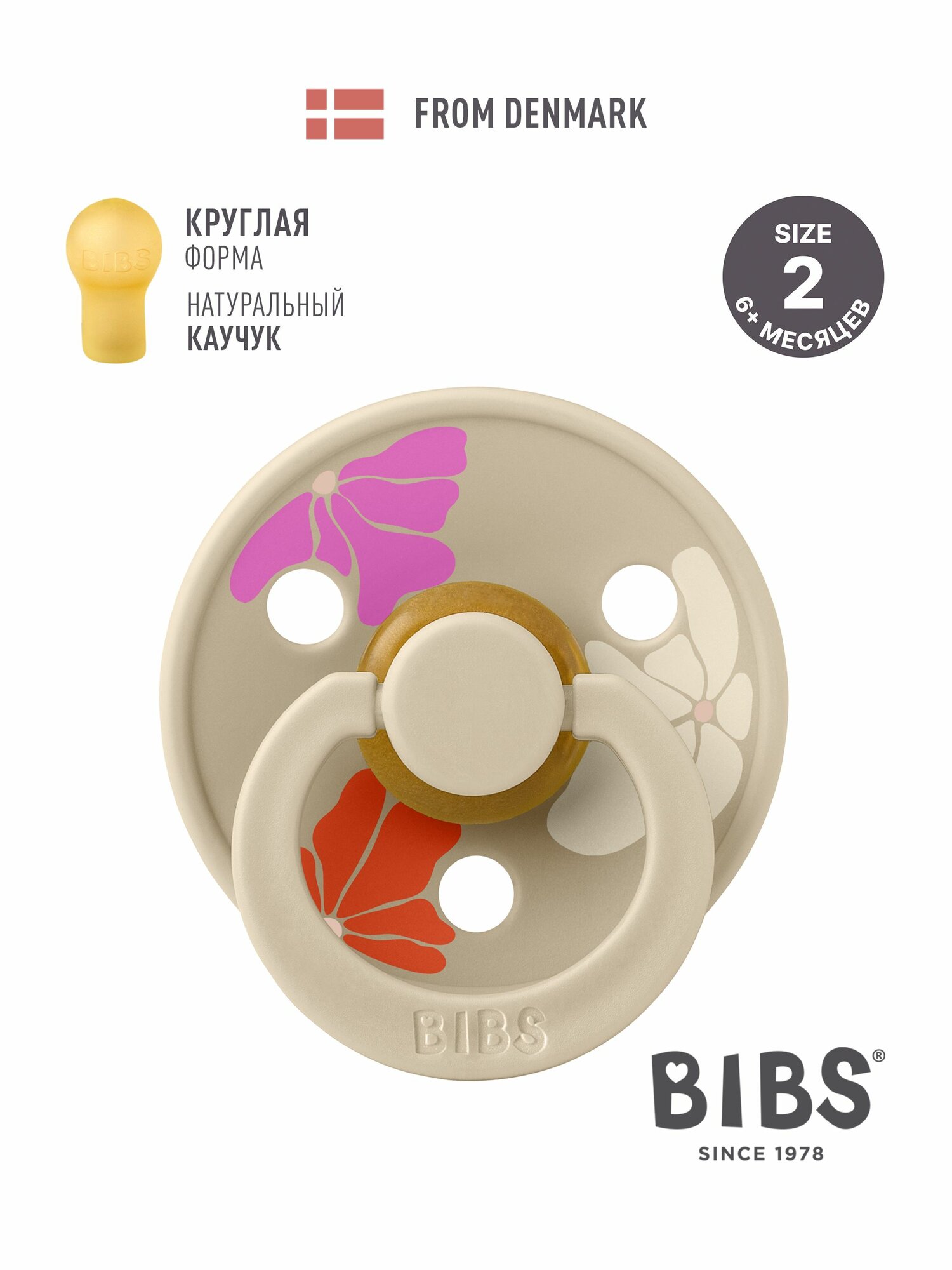 Соска пустышка BIBS латексная классическая Studio Colour Morning Bloom - Vanilla, 6+ месяцев