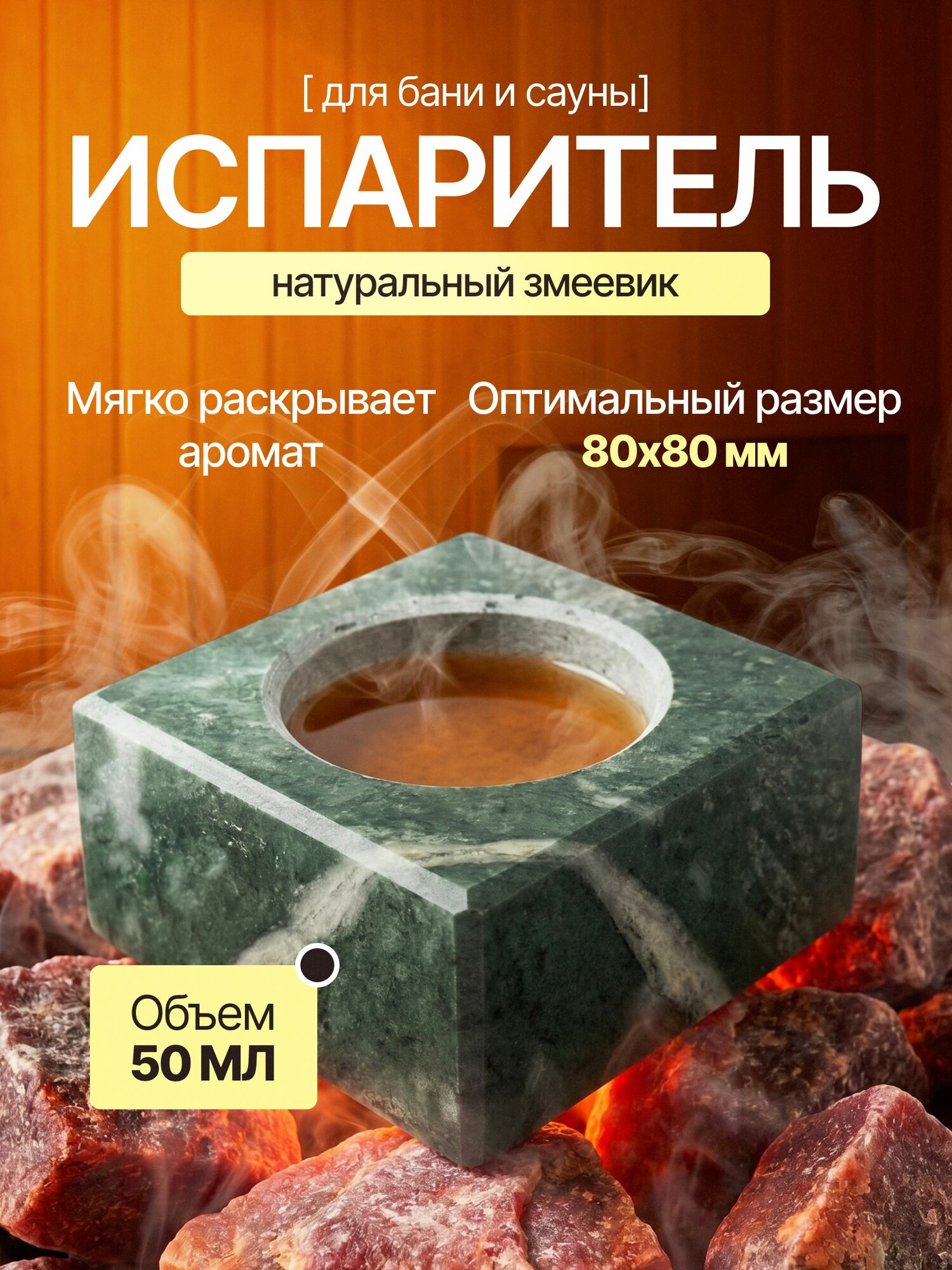 Испаритель для бани и сауны из Змеевика для эфирных масел,1 отверстие, Калливо