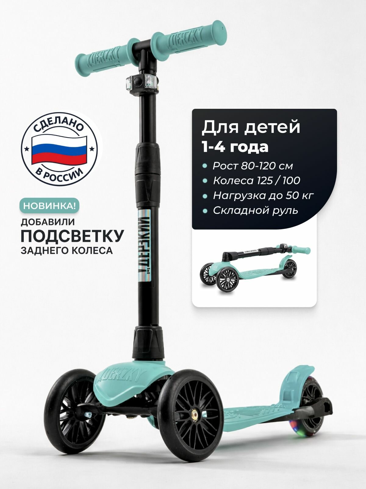 Самокат трехколесный детский с фонариком ! Дерзкий BABY модификация со светящимся задним колесом