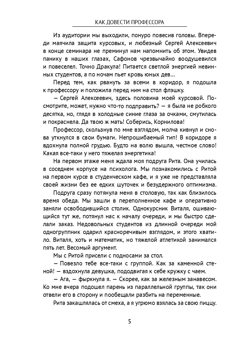 Как довести профессора — фото 1