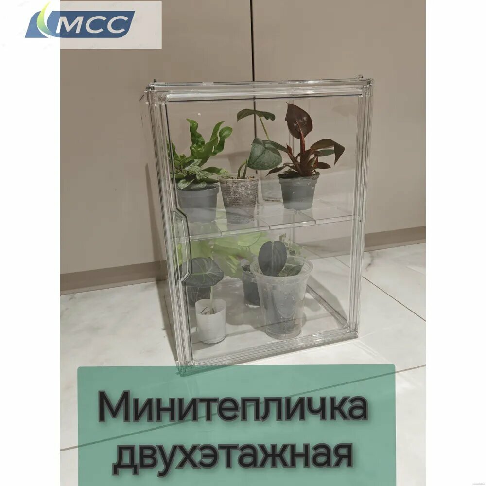 Парник, теплица прямостенная kQQqSp 0.36х0.27х0.26м, ABS пластик